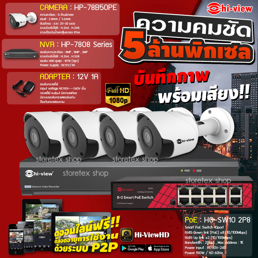 Hi-view Bullet IP Camera 5MP รุ่น HP-78B50PE (4ตัว) + NVR 8Ch รุ่น HP-7808 + PoE รุ่น HG-SW10 ...