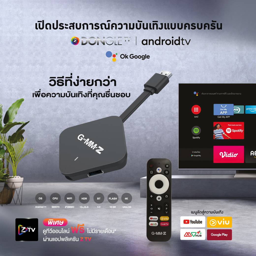 GMM Z DongleTV 4K Wi Fi 5GHz. กล่องดูทีวีผ่านอินเตอร์เน็ต (Android 11) พร้อมแอพดูทีวี ไม่มีราย ...