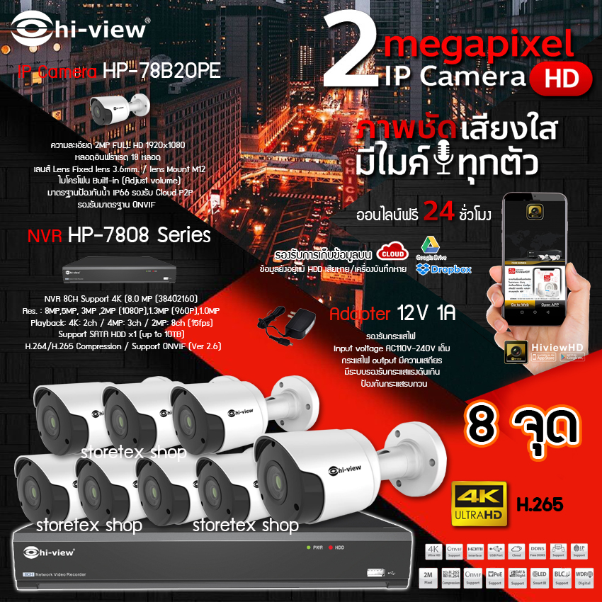 Hi-view Bullet IP Camera 2MP รุ่น HP-78B20PE (8ตัว) + NVR 8Ch รุ่น HP-7808 + Adapter 12V 1A (8 ...