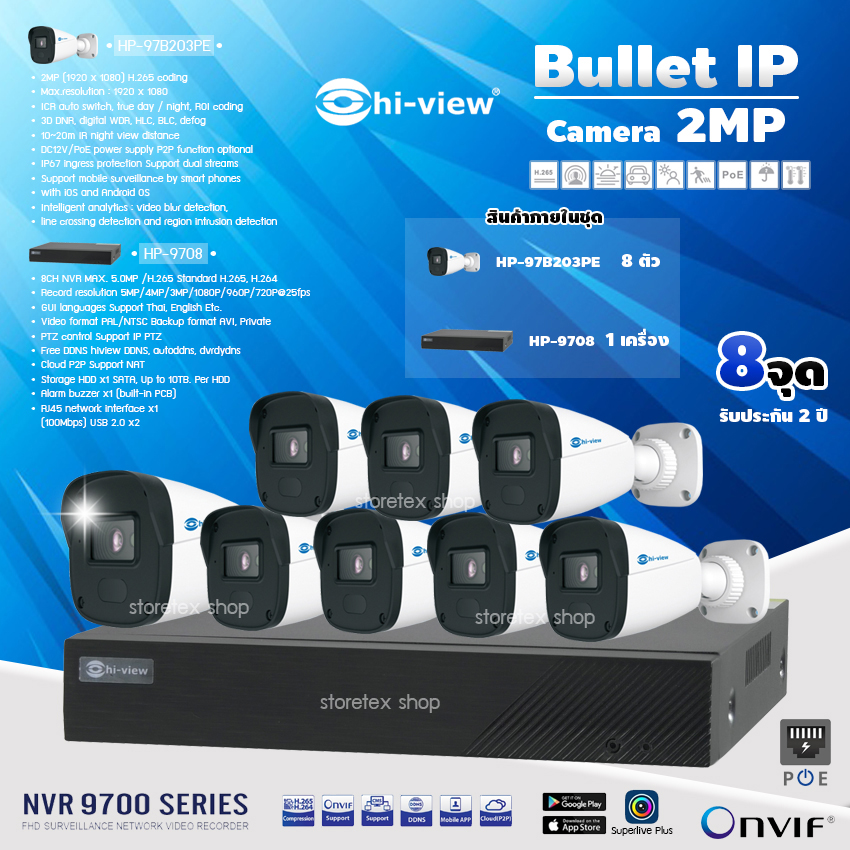 Hi-view ชุดกล้องวงจรปิด Bullet IP Camera 2MP รุ่น HP-97B203PE (8ตัว) + NVR 8Ch รุ่น HP-9708 ...