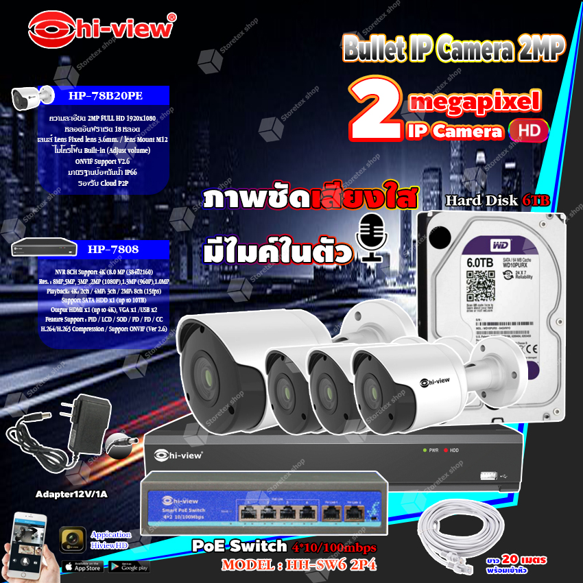 Hi-view Bullet IP Camera 2MP รุ่น HP-78B20PE (4ตัว) + NVR 8Ch รุ่น HP-7808 + Smart PoE Switch ...