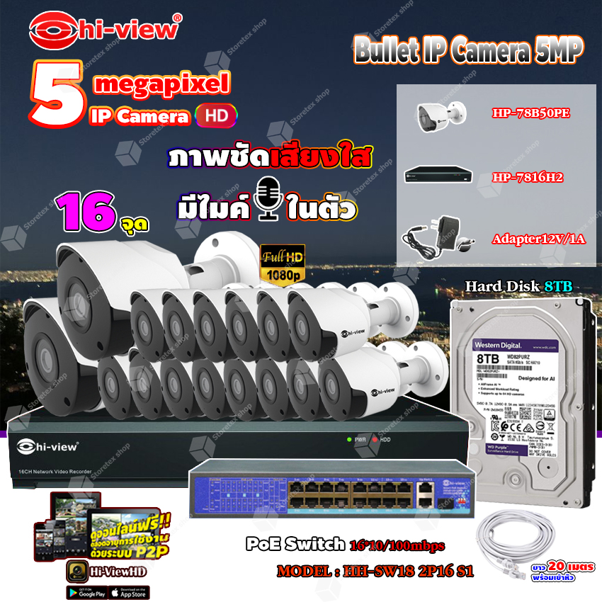 Hi-view Bullet IP Camera 5MP รุ่น HP-78B50PE (16ตัว) + NVR 16Ch รุ่น HP-7816H2 + Smart PoE ...