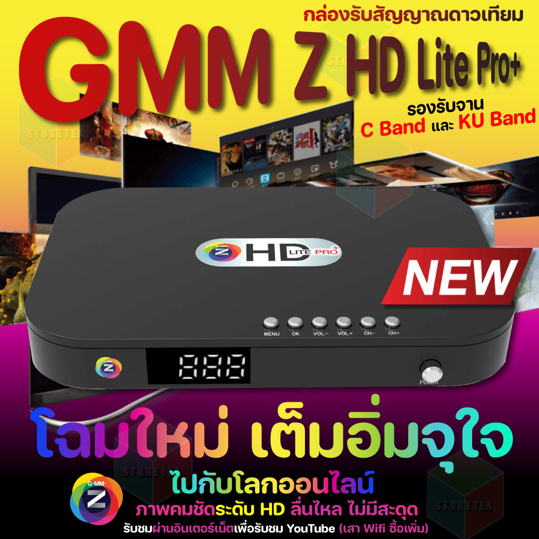 GMM Z กล่องรับสัญญาณดาวเทียม Hybrid HD LITE PRO+ - Storetex Shop