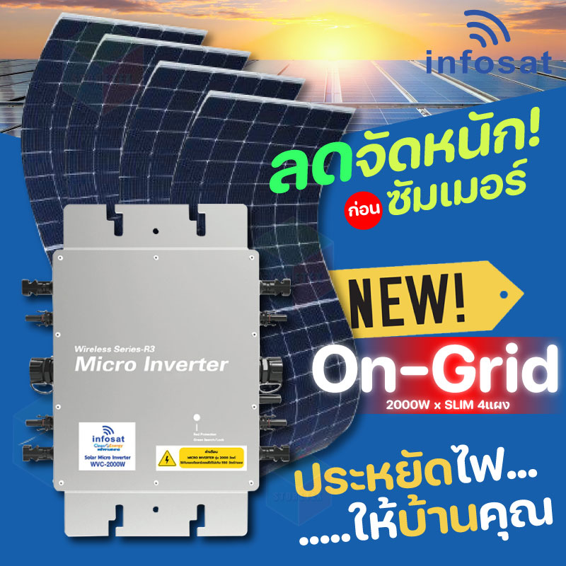 Infosat ชุดโซล่าเซลล์ Micro Inverter 2000W พร้อมแผง Easy Slim 410W 4แผง - Storetex Shop ...