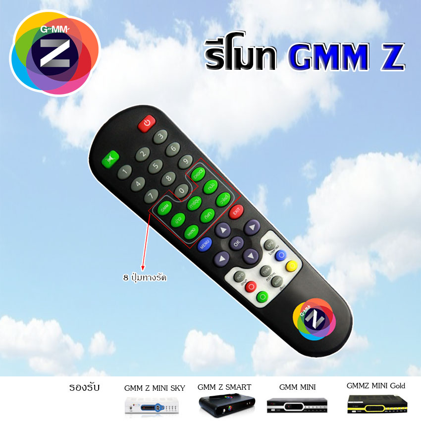 Remote GMM Z(ใช้กับกล่องดาวเทียม GMM MINI,GMM Z SMART, GMM Z MINI SKY , GMM Z MINI GOLD) พร้อม 8 ...