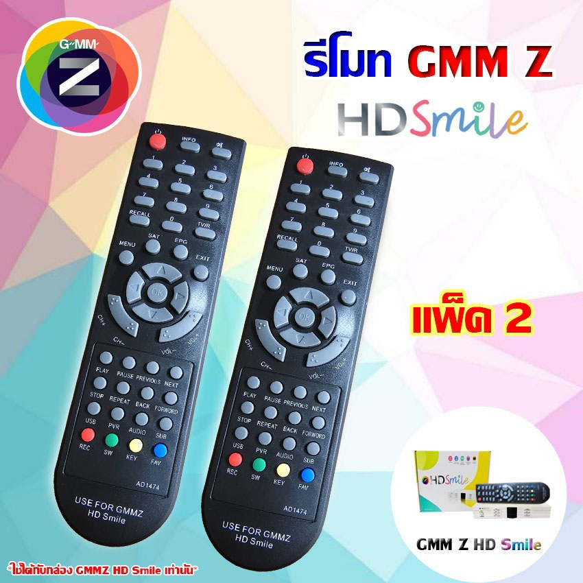 Remote GMM Z HD สีดำ (ใช้กับกล่องดาวเทียม GMM Z HD Smile) PACK 2 - Storetex Shop Storetexshop