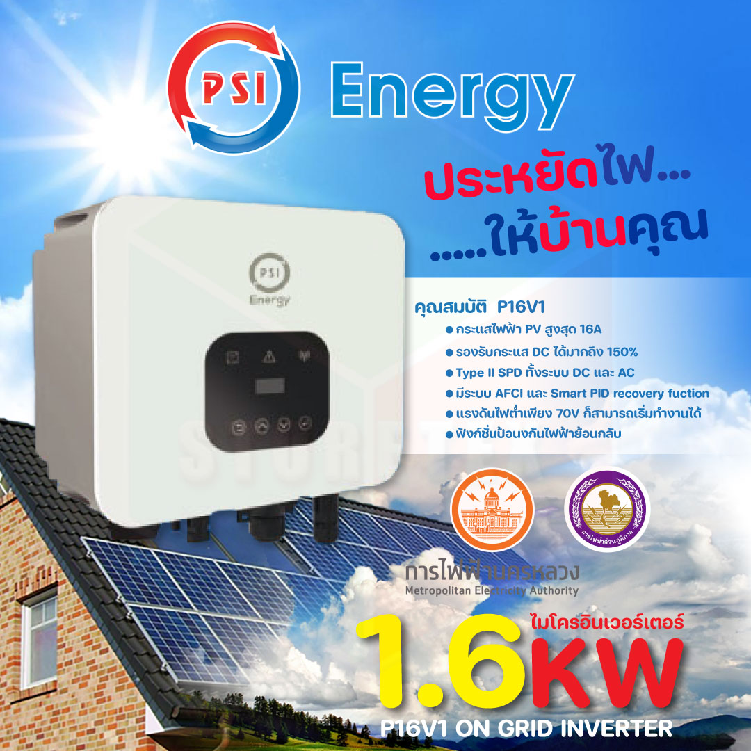 PSI ON GRID INVERTER อินเวอร์เตอร์ออนกริด รุ่น P16 V1 - Storetex Shop