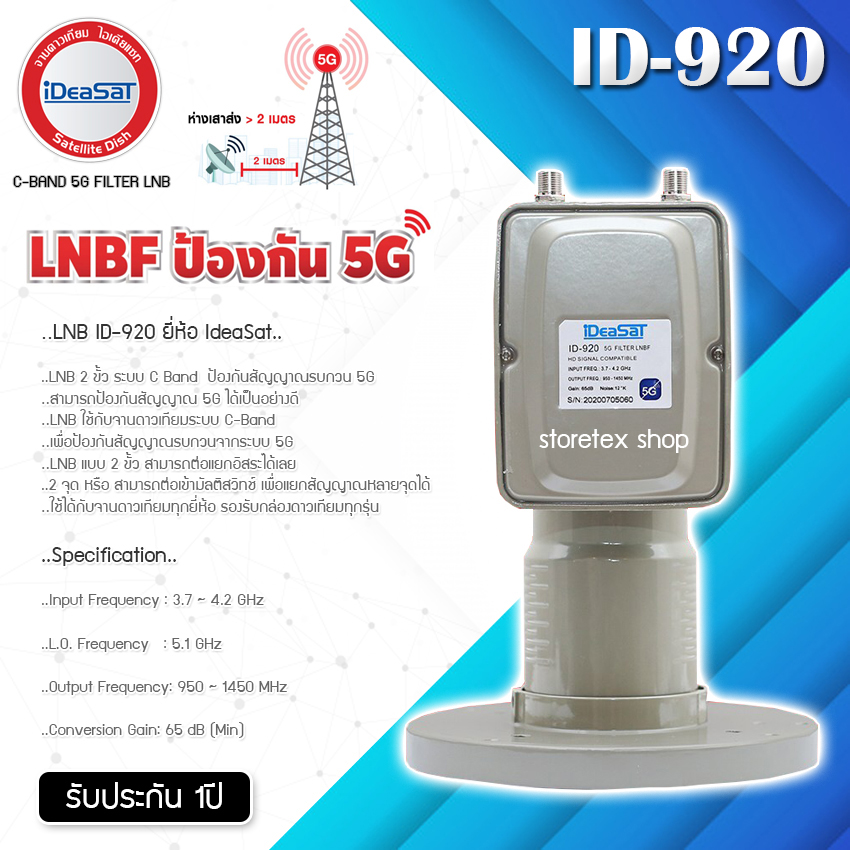 iDeaSaT LNB C-BAND 2จุด รุ่น ID-920 (ตัดสัญญาณ 5G) - Storetex Shop
