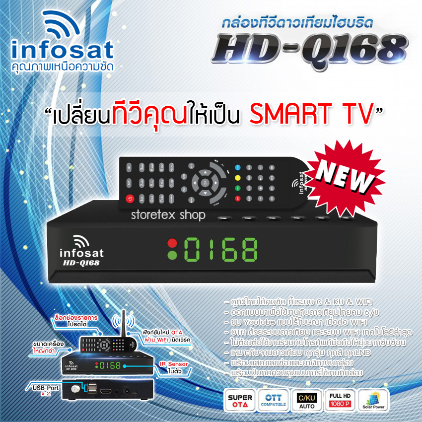 INFOSAT HD-Q168 กล่องทีวีดาวเทียมไฮบริด - Storetex Shop