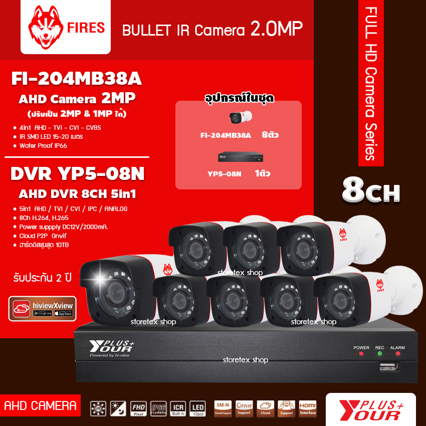 ชุดกล้องวงจรปิด 8จุด (FIRES 2MP 4in1 รุ่น FI-204MB38A 8ตัว + DVR Your plus 5in1 รุ่น YP5-08N ...