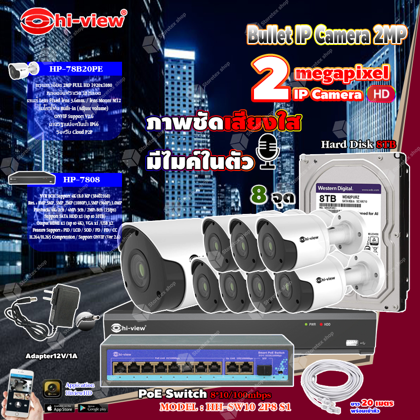 Hi-view Bullet IP Camera 2MP รุ่น HP-78B20PE (8ตัว) + NVR 8Ch รุ่น HP-7808 + Smart PoE Switch ...