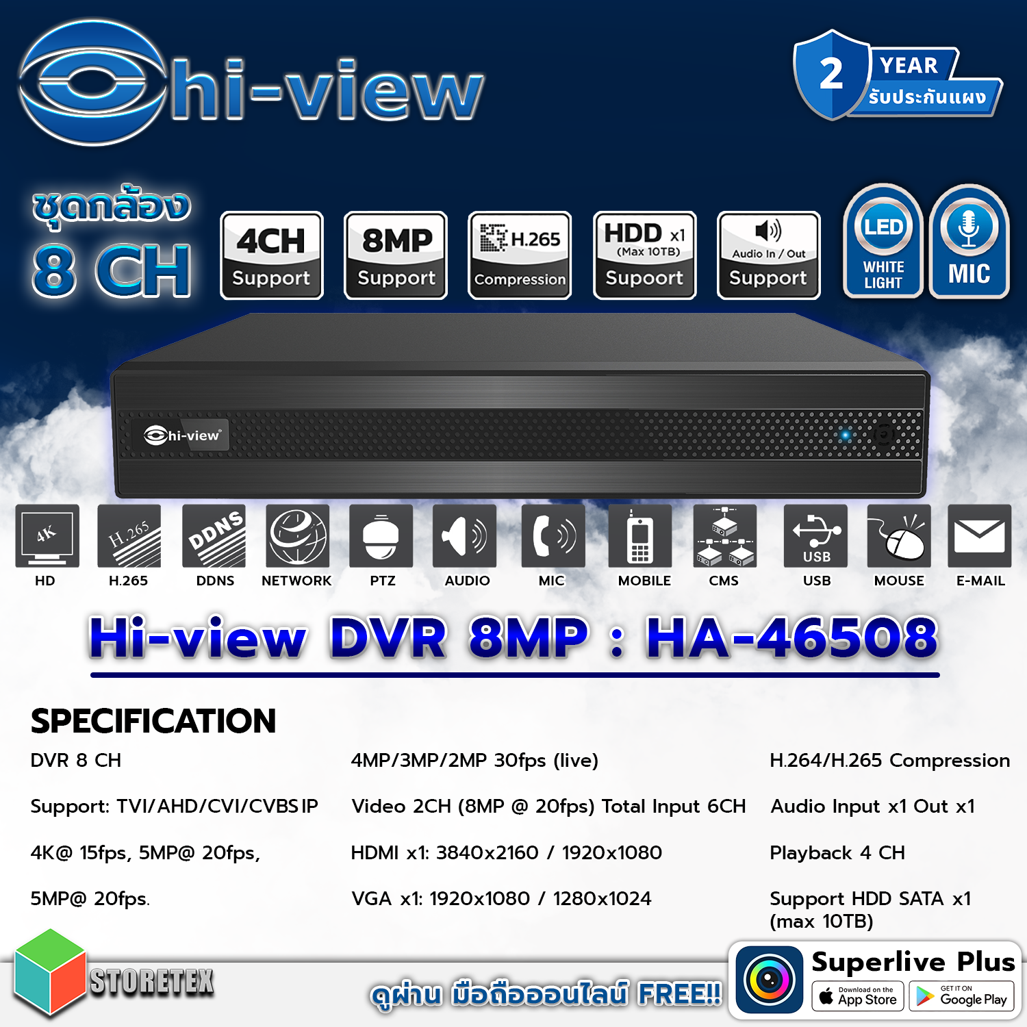 ชุดกล้องวงจรปิด Hi-view 5MP รุ่น HA-923(B,D)50ML ( 8,4 ตัว) + Hi-view DVR 8MP รุ่น HA-46508 ( 1 ...