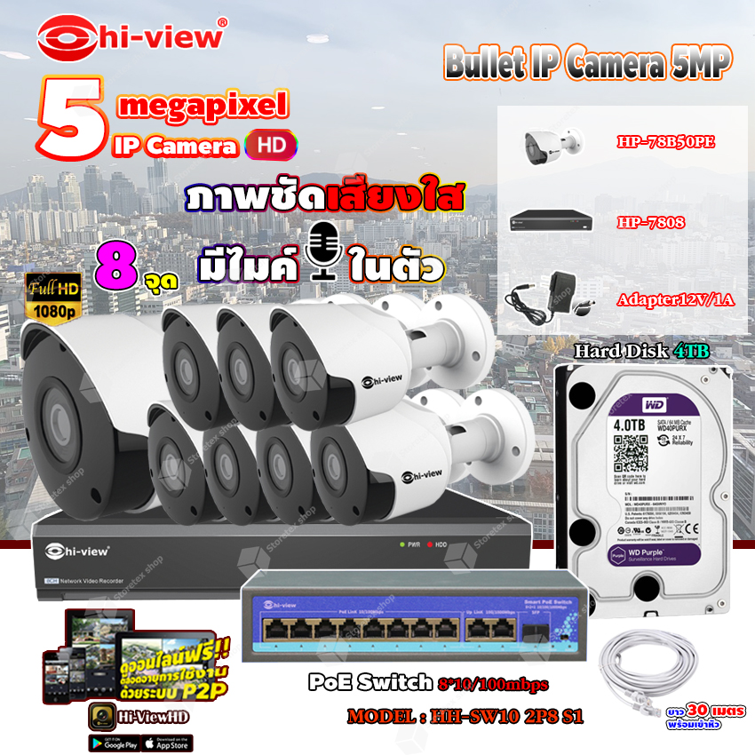 Hi-view Bullet IP Camera 5MP รุ่น HP-78B50PE (8ตัว) + NVR 8Ch รุ่น HP-7808 + Smart PoE Switch ...