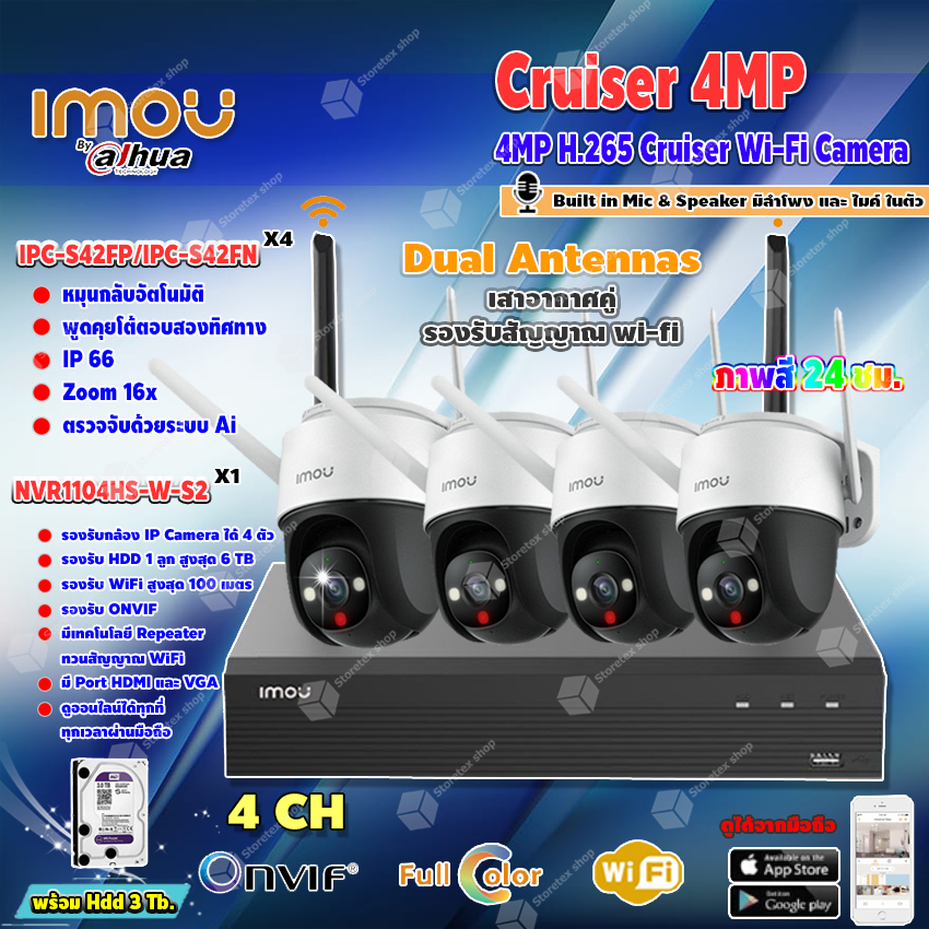 IMOU กล้องวงจรปิด 4MP Cruiser Wi-Fi Camera รุ่น IPC-S42FP/IPC-S42FN 4ตัว + imou เครื่องบันทึก ...