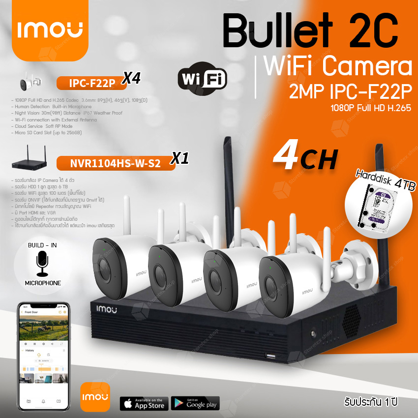 imou Bullet 2C Wifi ip camera 2MP 1080P รุ่น IPC-F22P (4ตัว) + NVR 4Ch ...