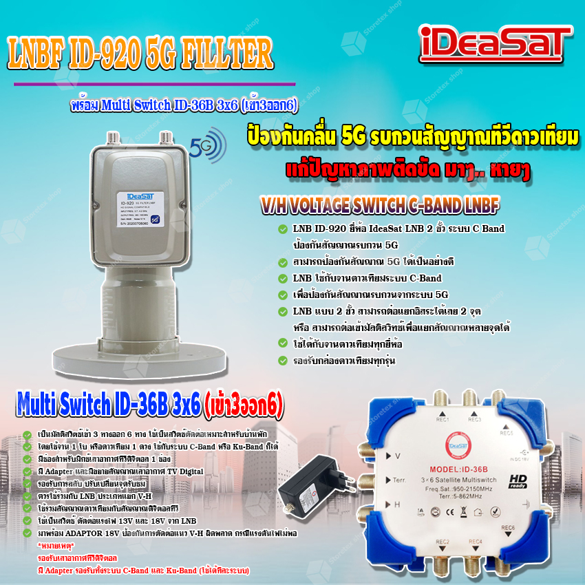 iDeaSaT LNB C-BAND 2จุด รุ่น ID-920 (ตัดสัญญาณ 5G) + มัลติสวิตช์ iDeaSat Multi Switch ID-36B 3x6 ...