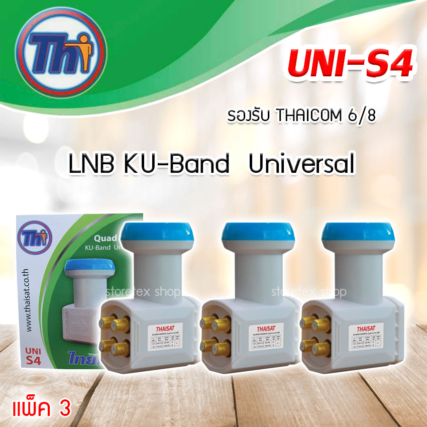 Thaisat Lnb Ku-Band Universal 4 Output รุ่น UNI-S4 แพ็ค 3 - Storetex Shop