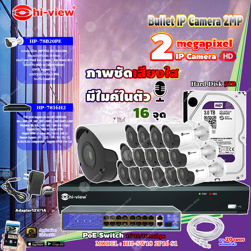 Hi-view Bullet IP Camera 2MP รุ่น HP-78B20PE (16ตัว) + NVR 16Ch รุ่น HP-7816H2 + Smart PoE ...