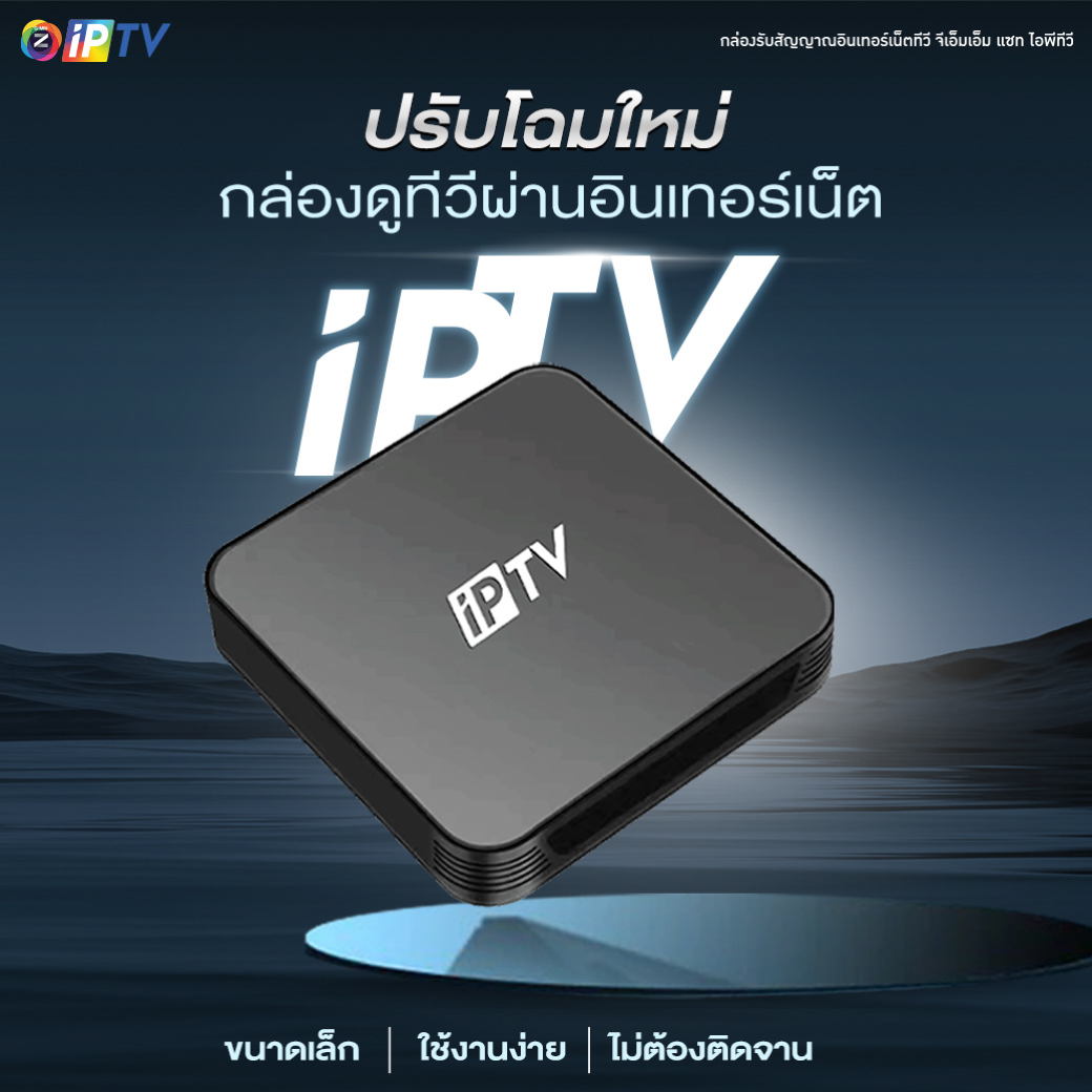 GMM Z iPTV (Gen2) รุ่น 2 กล่องดูทีวีผ่านอินเตอร์เน็ต พร้อมดูทีวีฟรี WIFI 2.4G + 5G (Dual Band ...