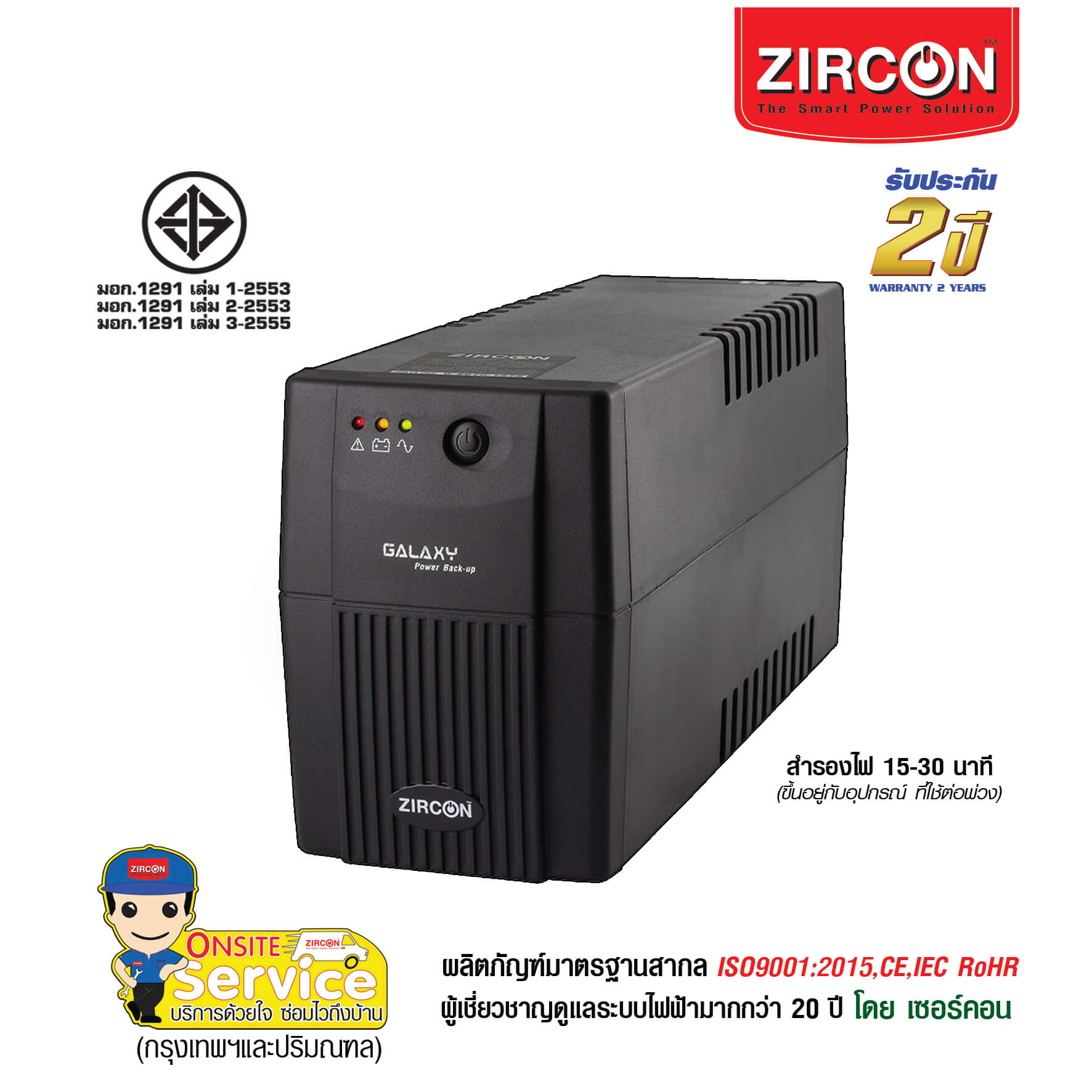 Zircon Ups (เครื่องสำรองไฟฟ้า) ขนาด 1500VA 900w - Storetex Shop
